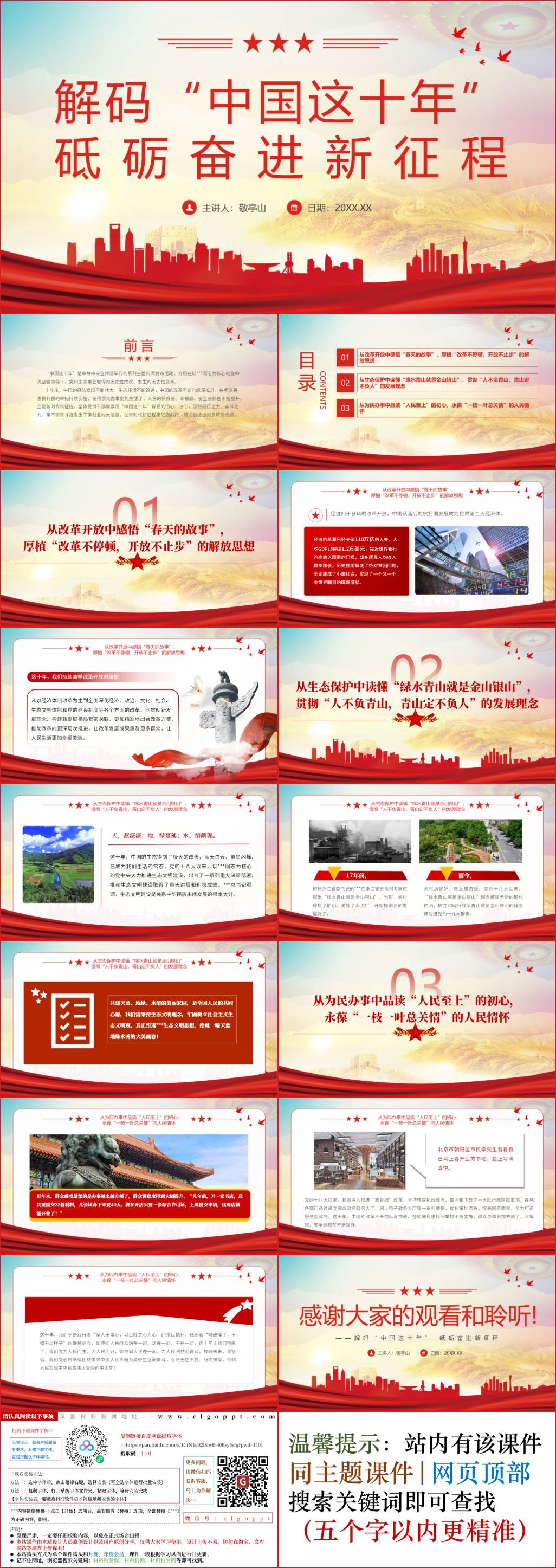 本地下载_中国这十年新时达的伟大成就专题党课ppt课件