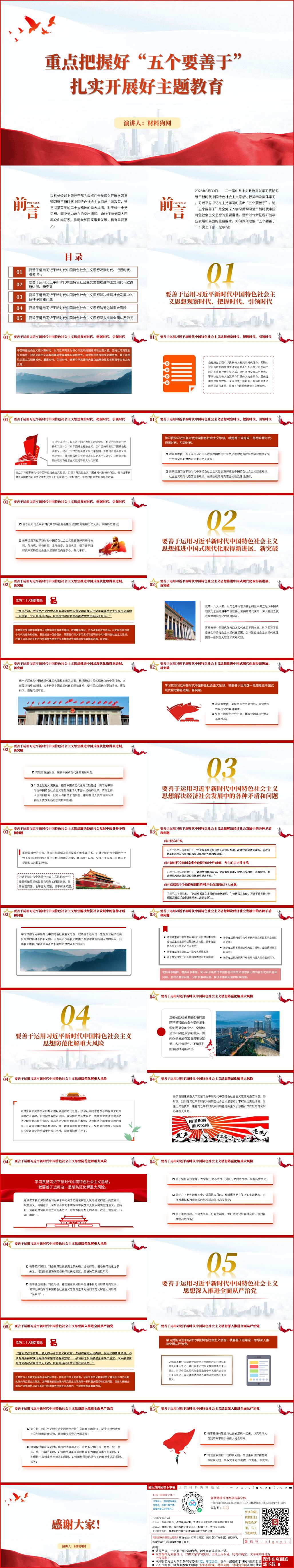 开展主题教育ppt重点把握好五个要善于党课课件