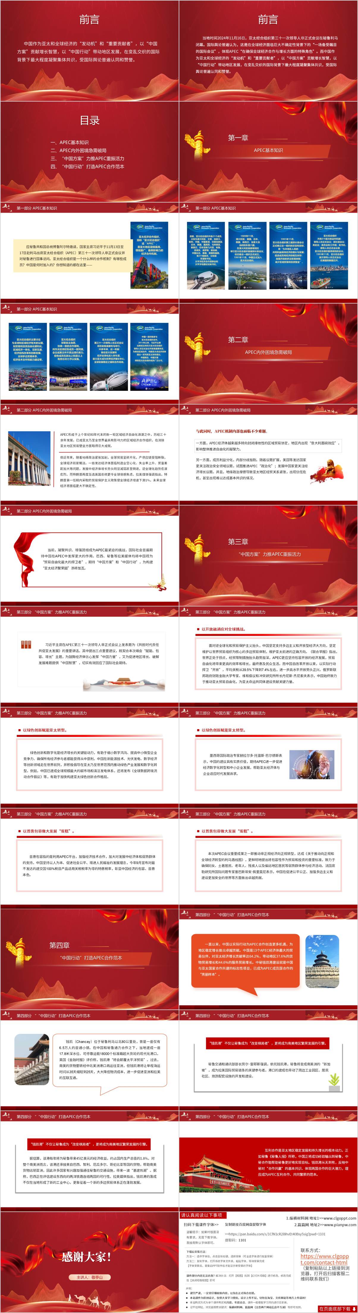 2024年APEC峰会内容介绍主题团课ppt课件_纵横材料网